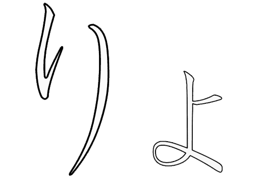 Chữ ryo - Bảng chữ cái Hiragana - chữ mềm - an-pha-bê