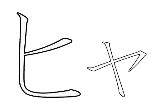 Chữ hya - Bảng chữ cái Katakana - chữ cứng - an-pha-bê